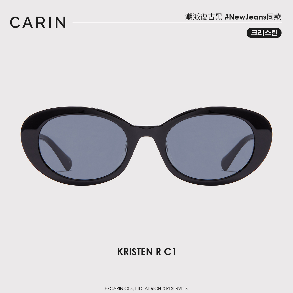 CARIN太陽眼鏡-KRISTEN R C1_黑-韓國眼鏡品牌