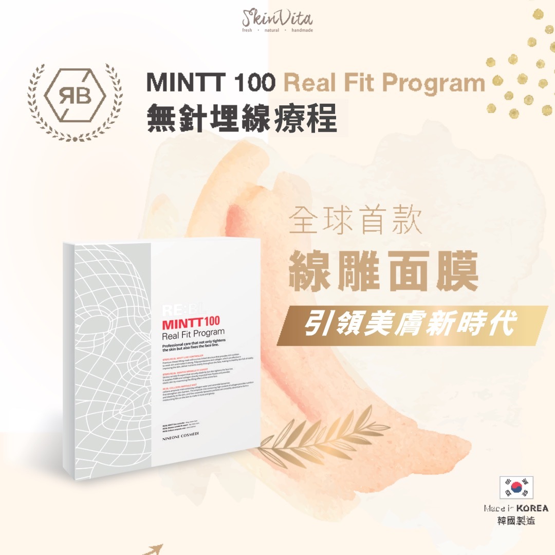 MINTT 100 無針埋線療程