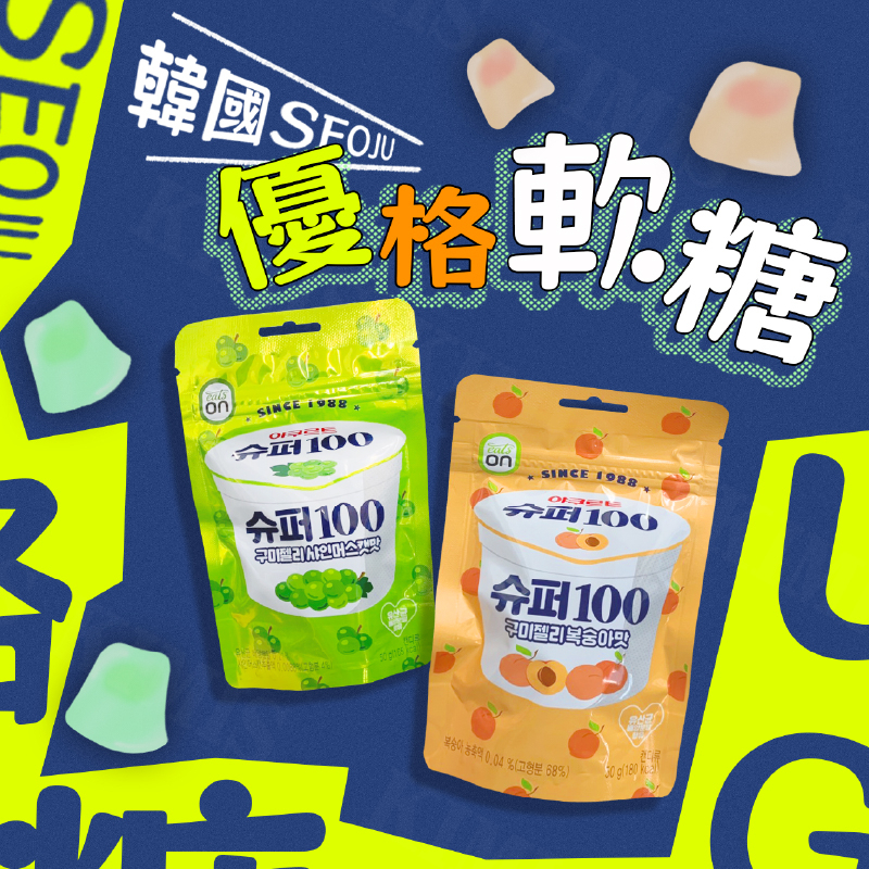 韓國 SEOJU 優格 軟糖 夾心 軟糖 水蜜桃 青葡萄 韓國軟糖 超商糖果 50g/包