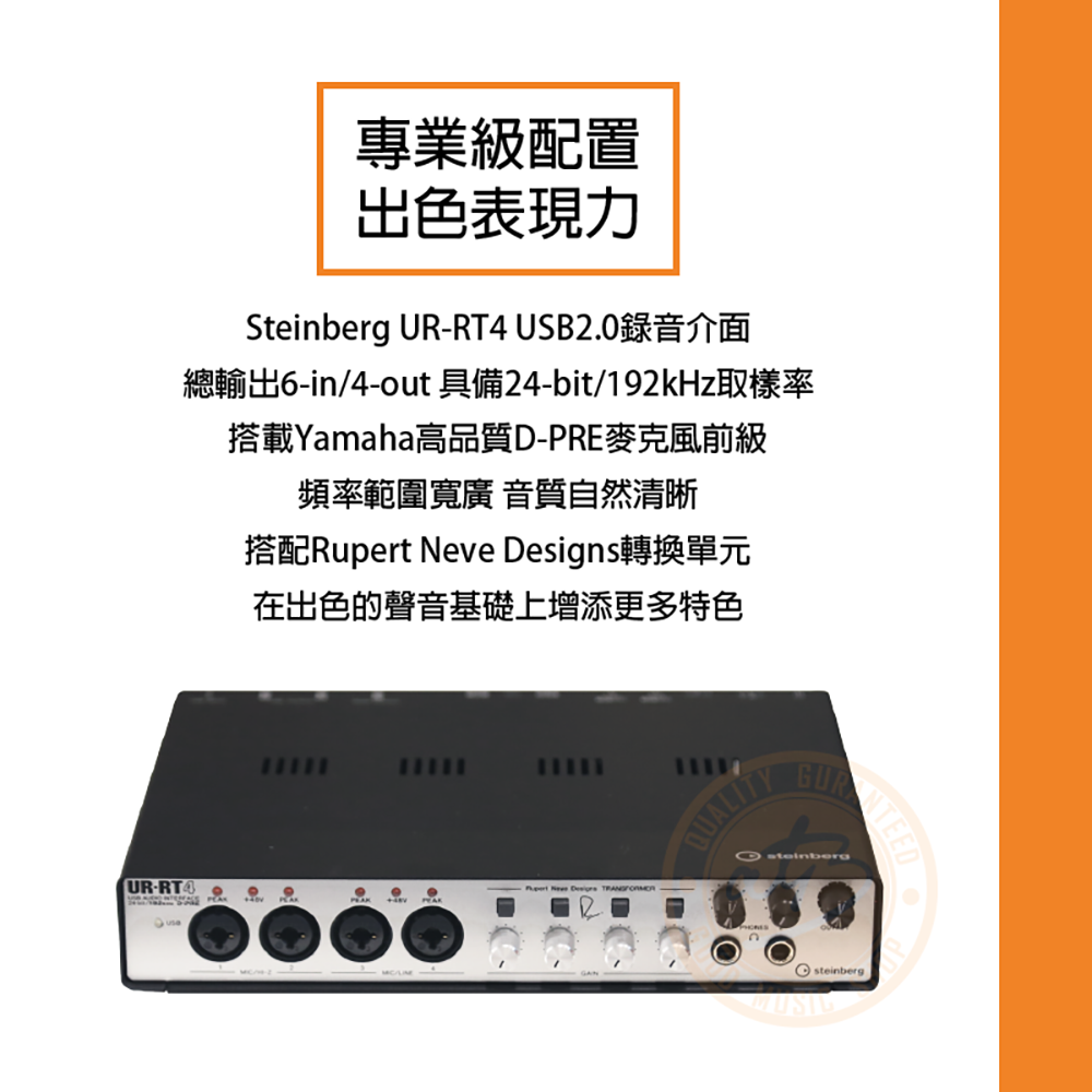 Steinberg / UR-RT4 USB2.0錄音介面