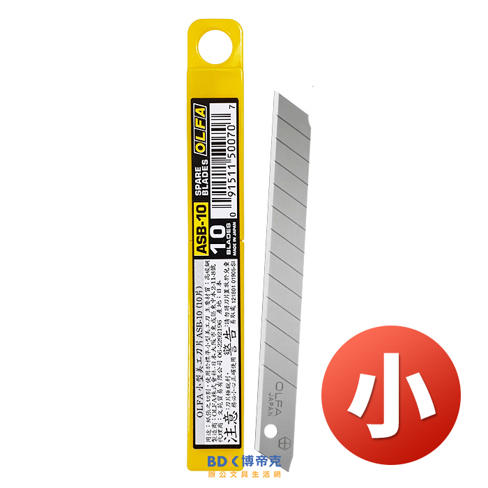 OLFA 小型美工刀片 ASB-10(10片)
