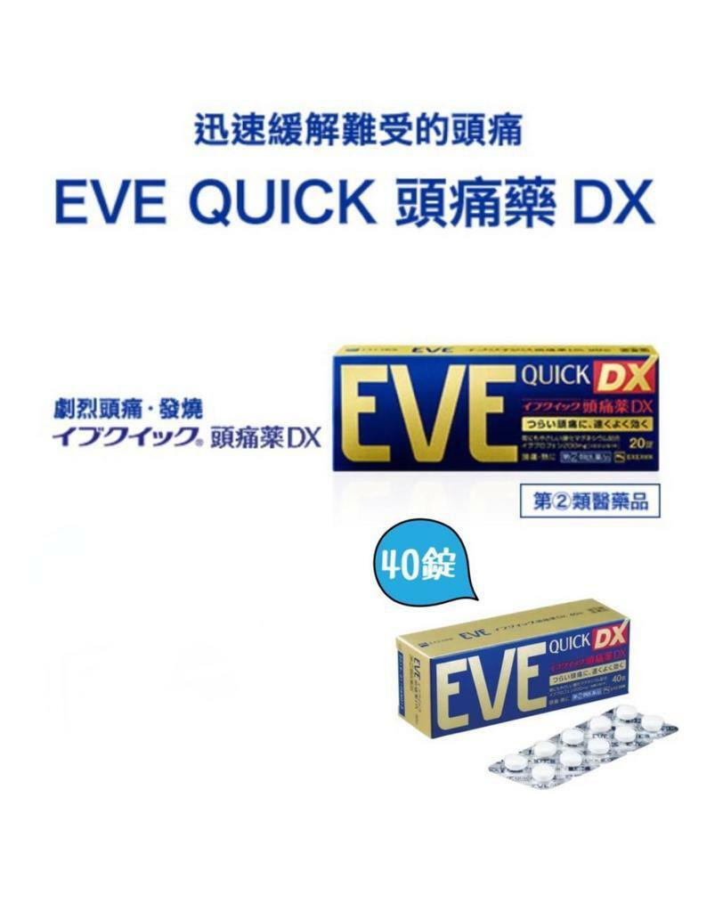 日本 EVE QUICK頭痛藥 DX 40粒