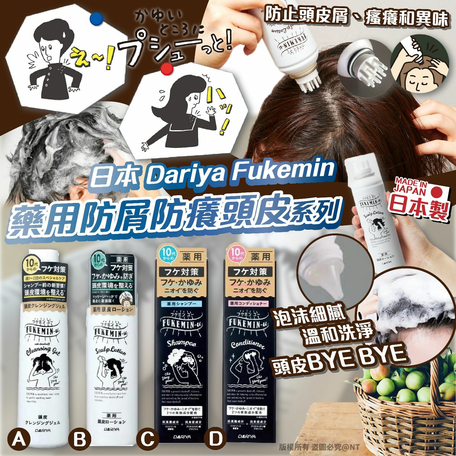 日本 Dariya Fukemin 藥用防屑防癢頭皮系列