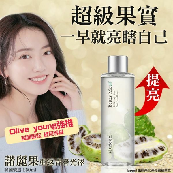 韓國luseed 諾麗果光澤亮瞎精華水