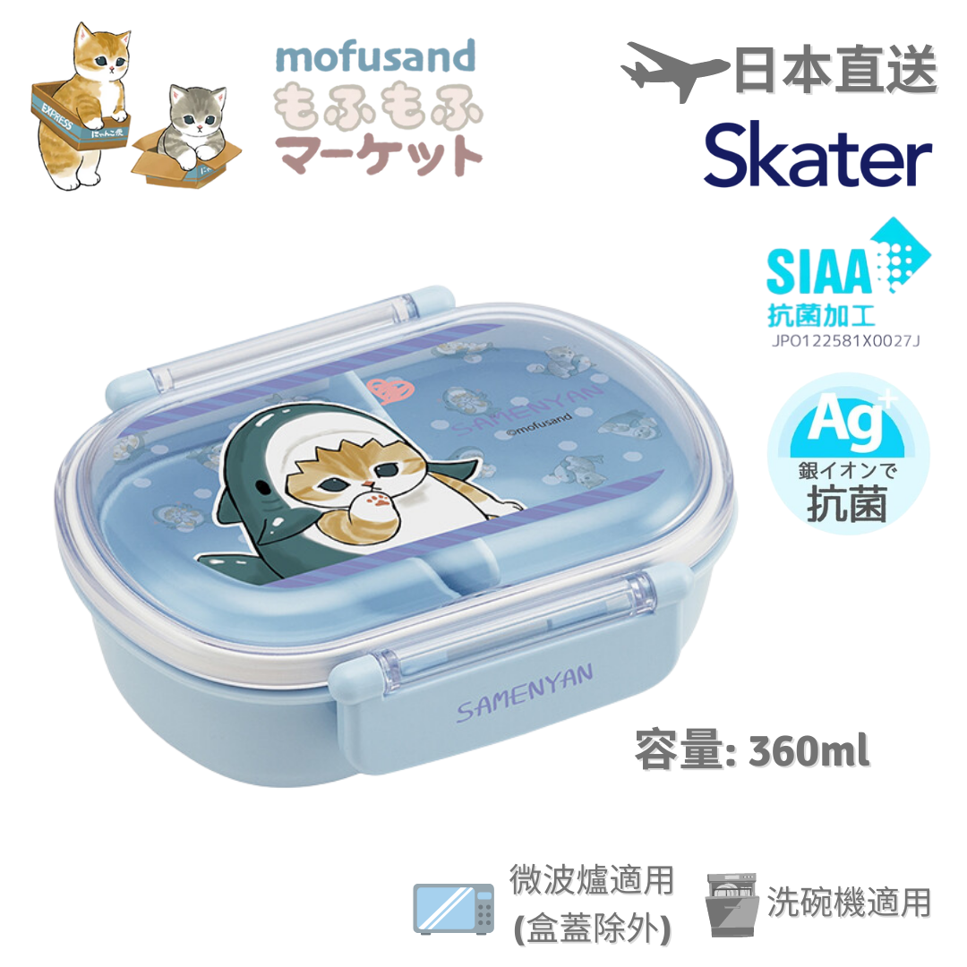 Mofusand 貓福珊迪 - 日本 Skater 銀離子抗菌食物盒 (360ml)