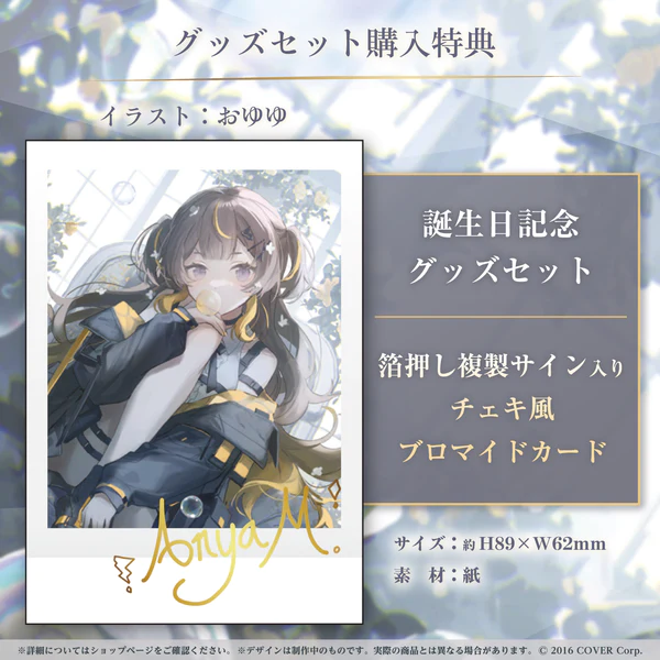 滿訂即截 [預訂] HOLOLIVE ID VTUBER Anya Melfissa 生日記念2023