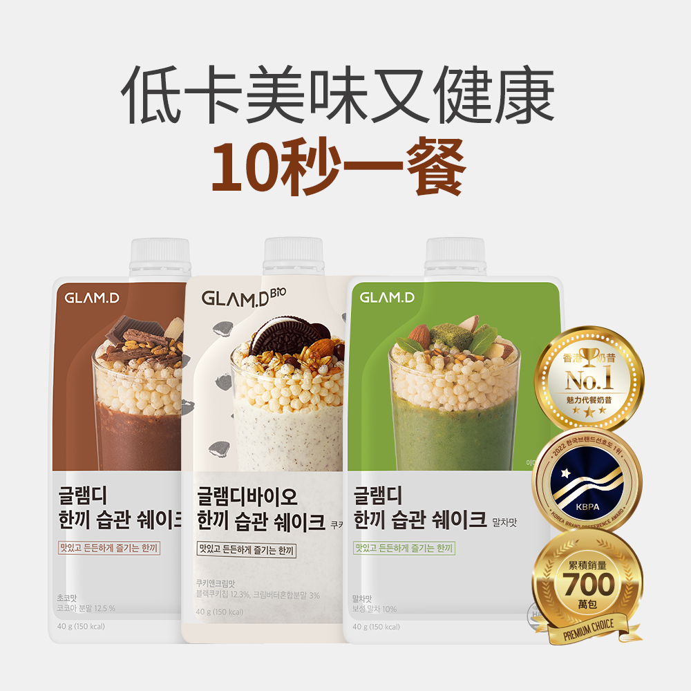 GLAM.D 魅力代餐奶昔