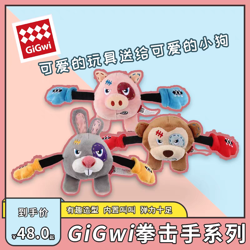 GIGIWI宠物发声玩具 拳击手系列 30*16*9cm