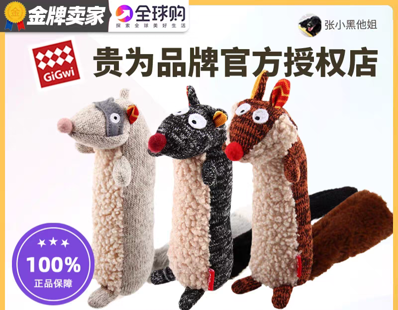 GIGIWI宠物发声玩具 狐狸，臭鼬，浣熊 37*9*8cm