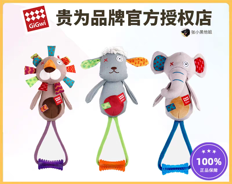 GIGIWI宠物发声玩具 拉手互动玩具 （大象，狮子，羊）