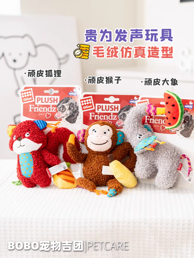 GIGIWI宠物发声玩具 毛绒系列 顽皮猴子，大象，狐狸