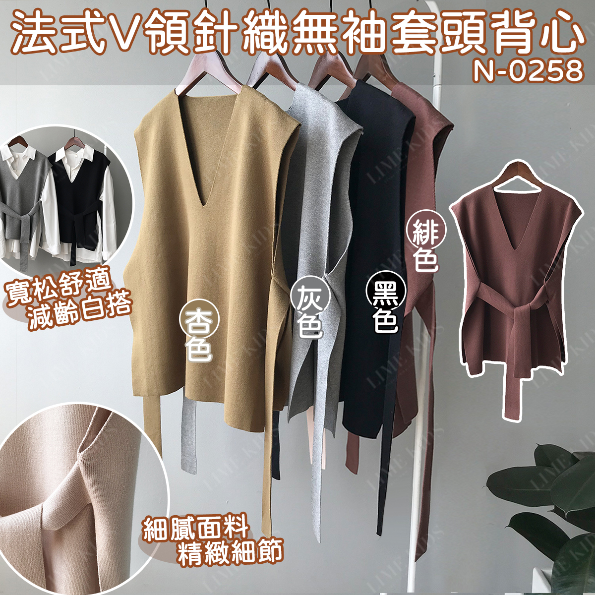 法式V領針織無袖套頭背心N-0258