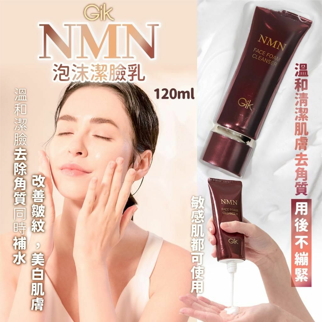 韓國製🇰🇷GIK NMN護膚系列|防曬乳|精粹水|面膜|潔臉乳
