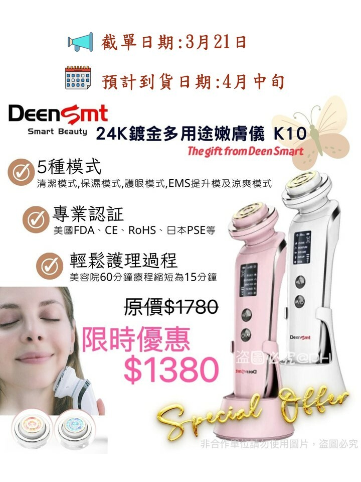 美國 DeenSmt 24K鍍金多用途嫩膚儀 K10