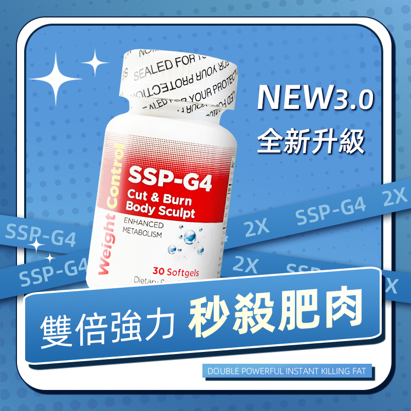 ssp-g4雙倍燃脂雙倍就是強