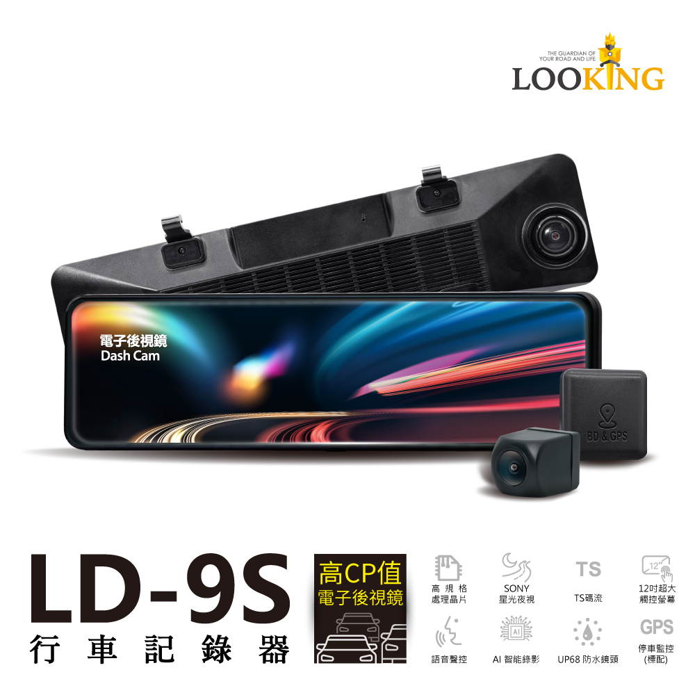 【Looking】LD-9S 雙錄電子後視鏡行車記錄器