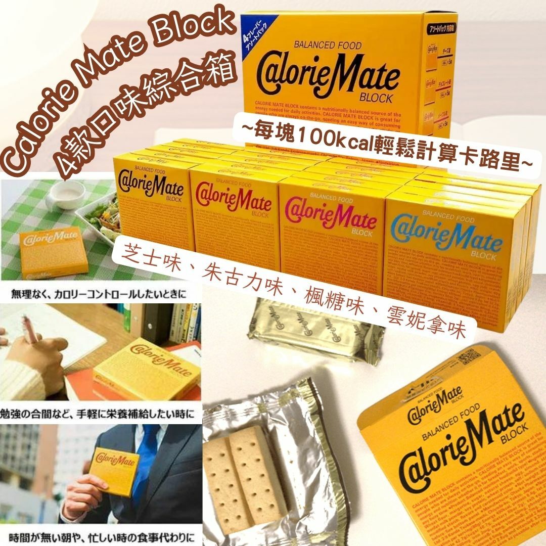 Calorie Mate Block 4款口味綜合箱