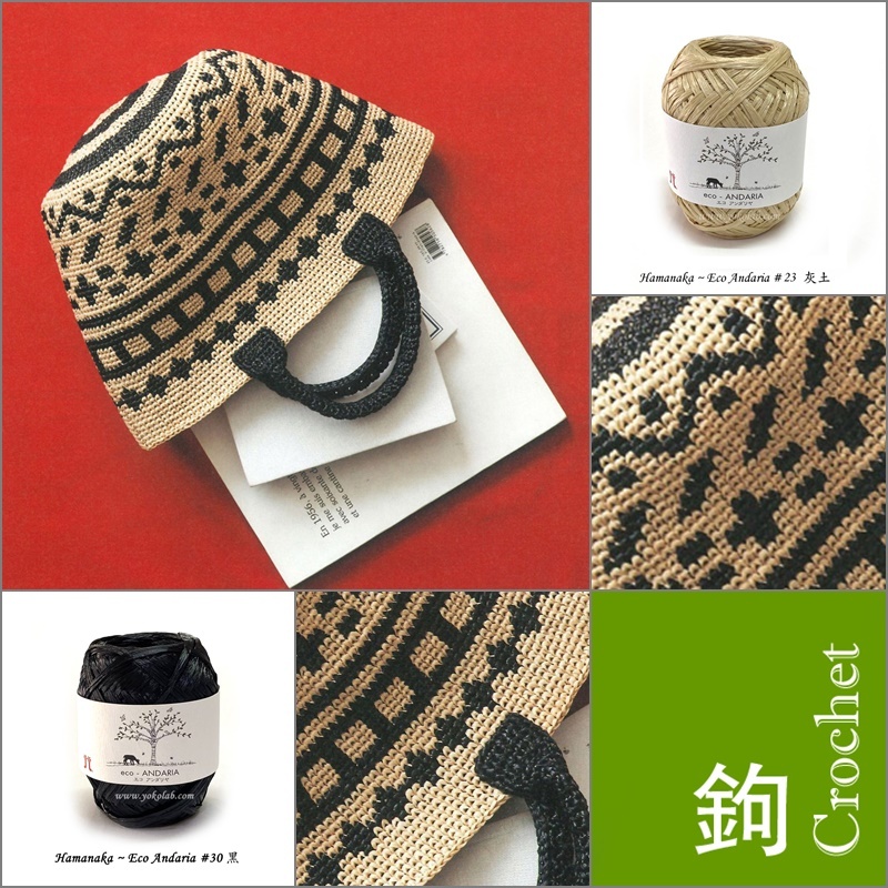 Eco Andaria 紙籐 - Wayuu style 的購物包 [ 材料包 ]