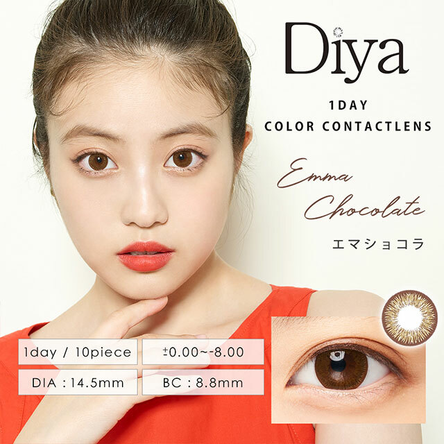 Diya 1 DAY Emma Chocolate 每日拋棄型有色彩妝隱形眼鏡｜每盒10片