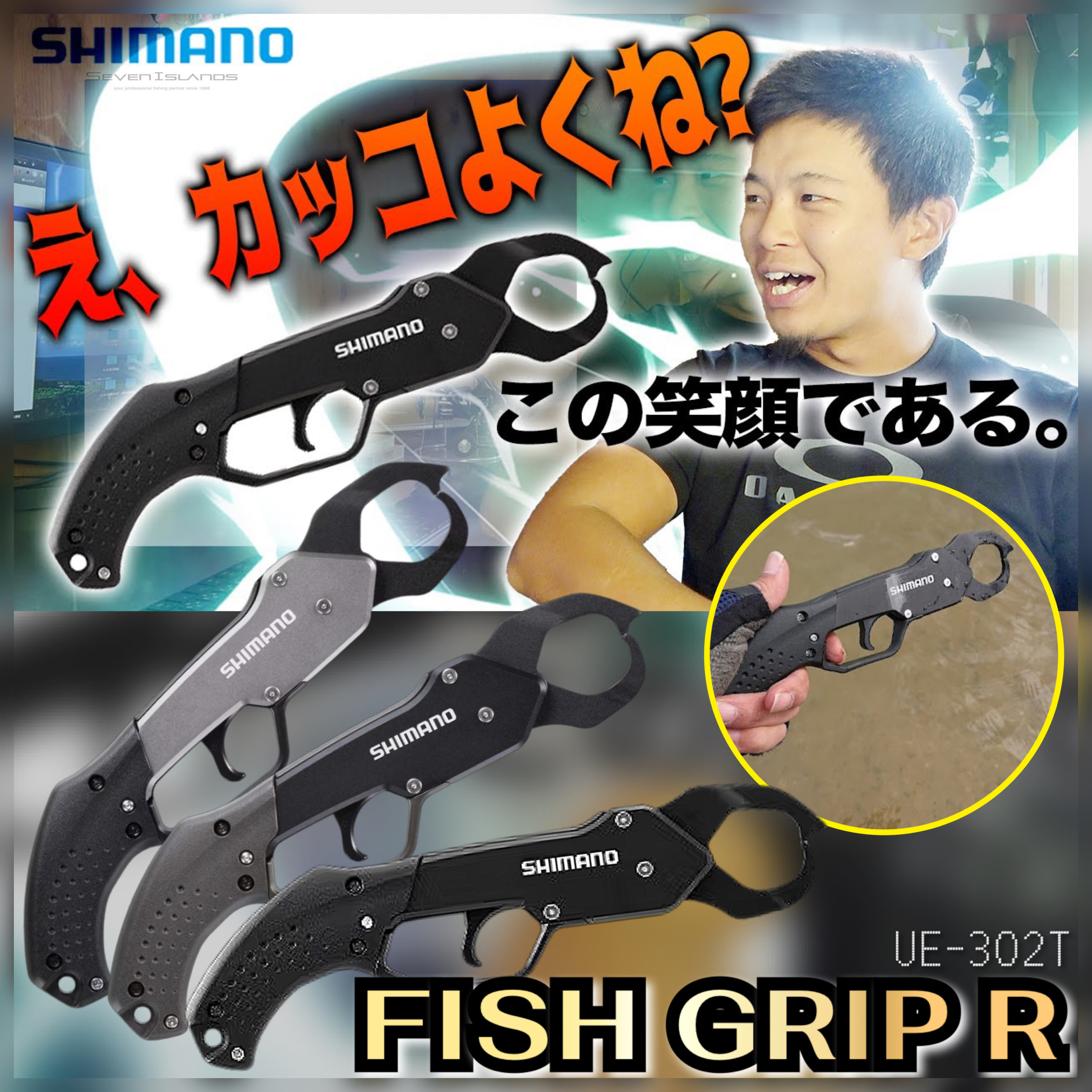 SHIMANO 23 Fish Grip R UE-302T