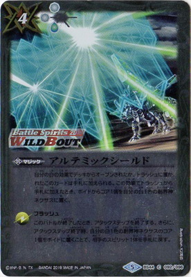 BS44-092 C アルテミックシールド (Wildbout ver.)