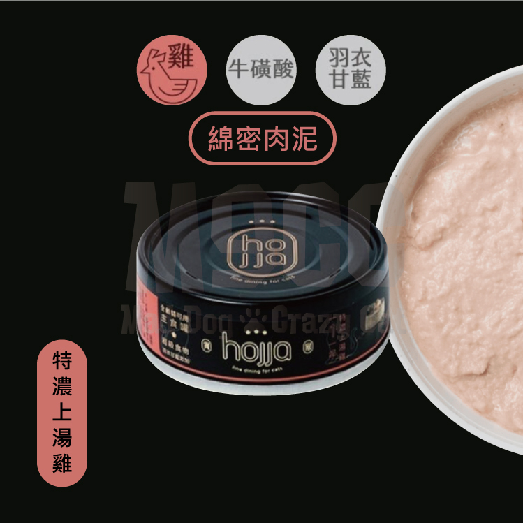 hojja賀家 -無穀貓咪主食罐 - 特濃上湯雞 (羽衣甘藍) 80g