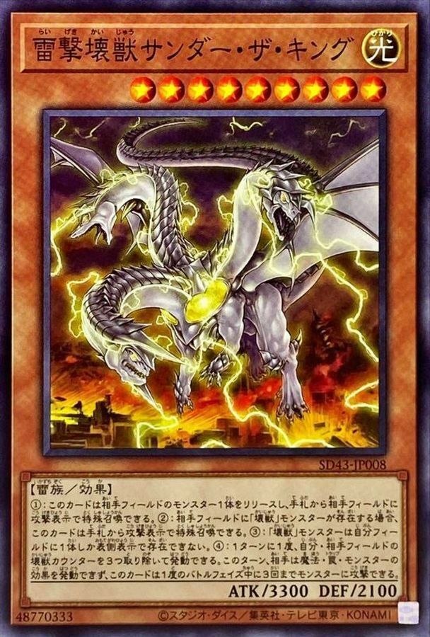SD43-JP008 雷撃壊獣サンダー・ザ・キング