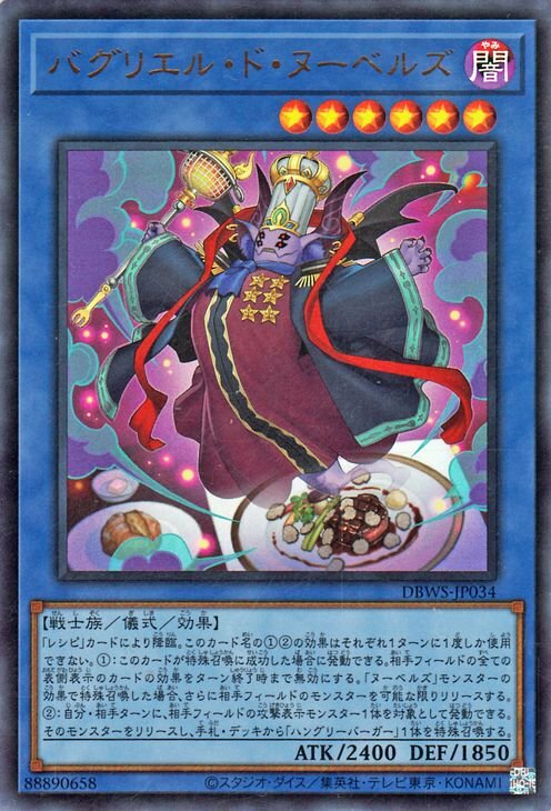 DBWS-JP034(UR/SER) 新式魔廚的燒烤巴力