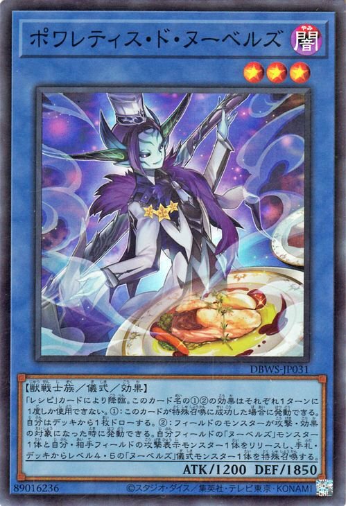 DBWS-JP031(SR) 新式魔廚的生煎布提斯