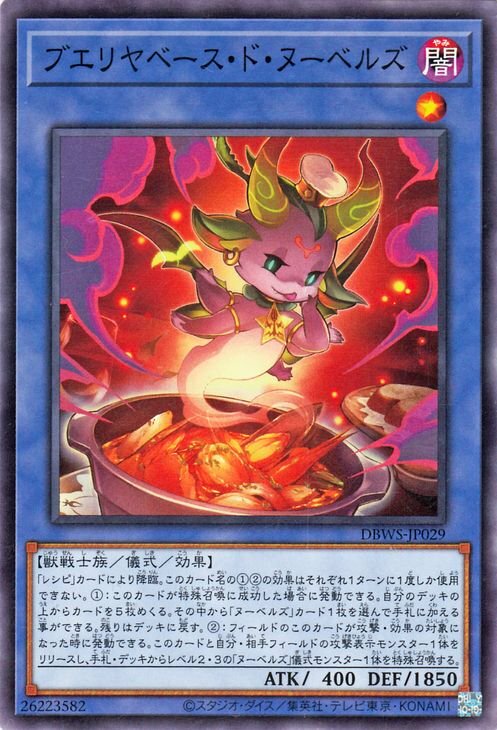 DBWS-JP029(N/NPR)新式魔廚的馬賽魚湯布耶爾