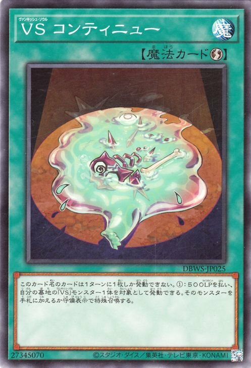 DBWS-JP025(N/NPR)VS 征服鬥魂繼續