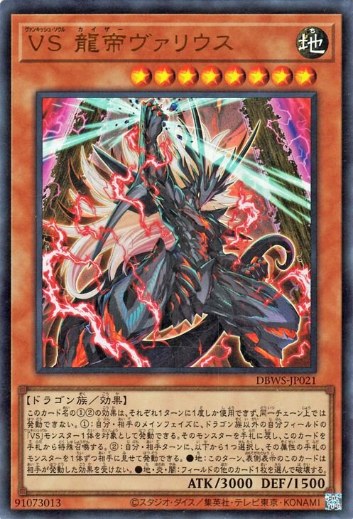 DBWS-JP021(UR/SER)VS 征服鬥魂龍帝瓦利烏斯