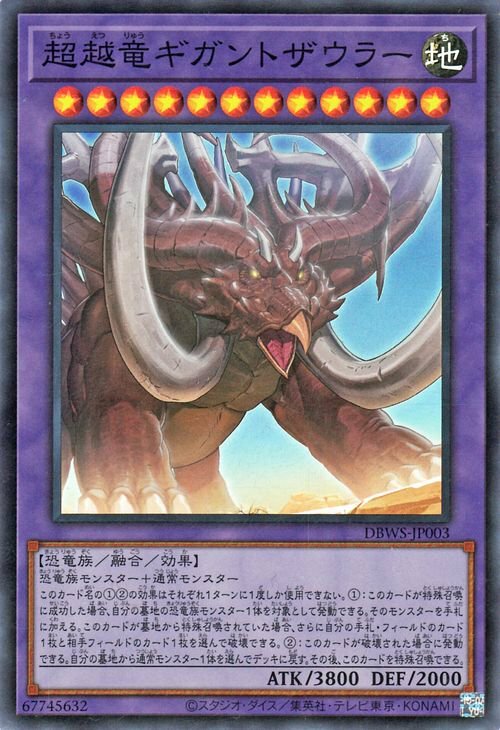 DBWS-JP003(SR) 超越龍巨靈多角龍