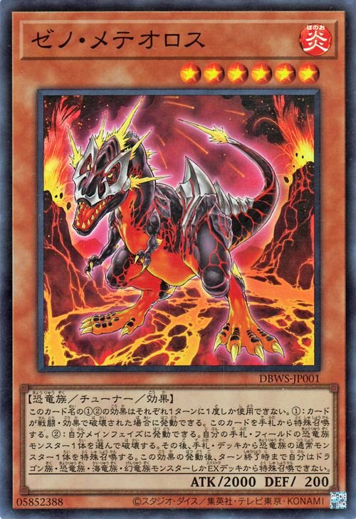 DBWS-JP001(SR) 異界流星銜尾龍