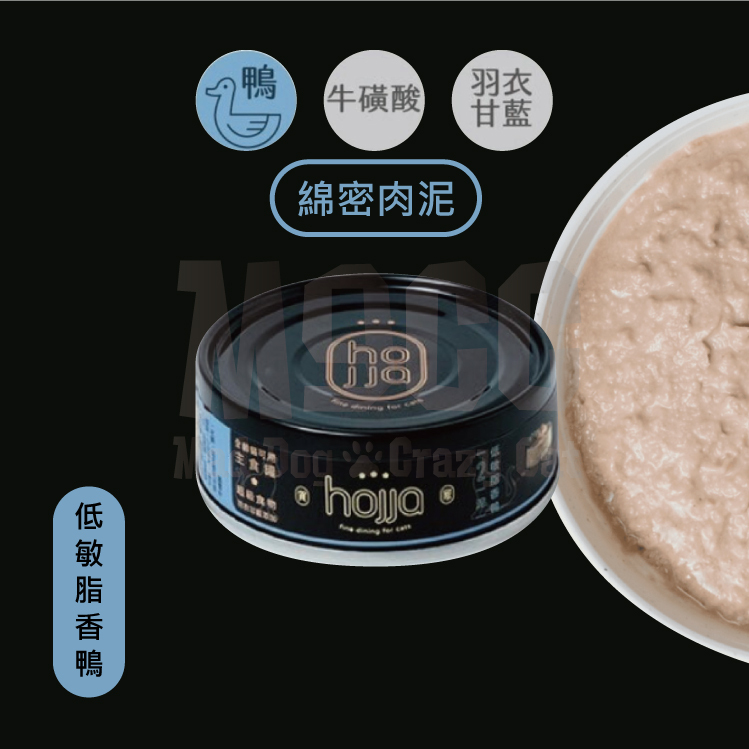 hojja賀家 -無穀貓咪主食罐 - 低敏脂香鴨 (羽衣甘藍) 80g