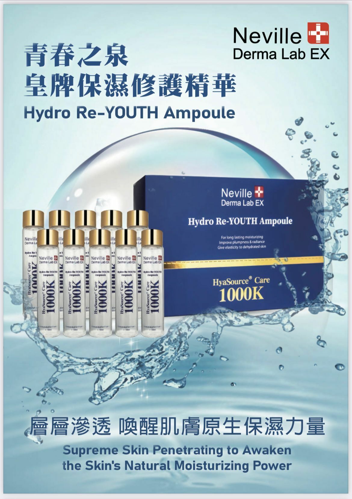 Neville Derma Lab Ex 青春之泉 保濕修護精華 一盒10支 Neville Derma Lab Ex 青春之泉 保濕修護精華 一盒10支