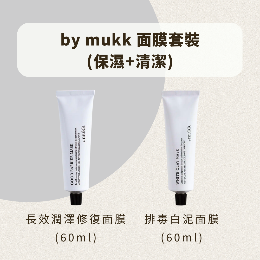 By mukk 保濕+清潔面膜套裝