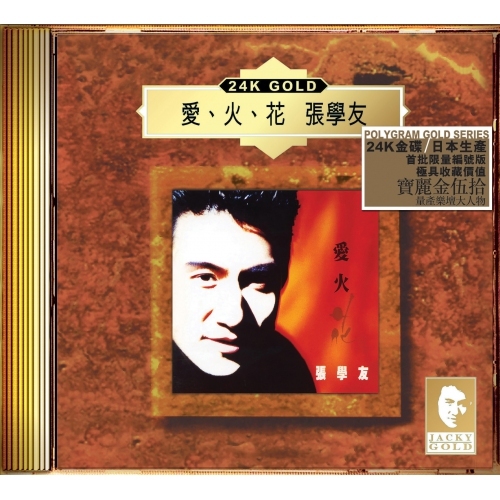 張學友 Jacky Cheung - 愛、火、花 (24K Gold) (日本壓碟)