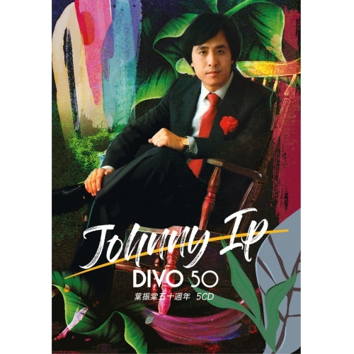百代Divo 葉振棠50週年 (5CD) Johnny Yip