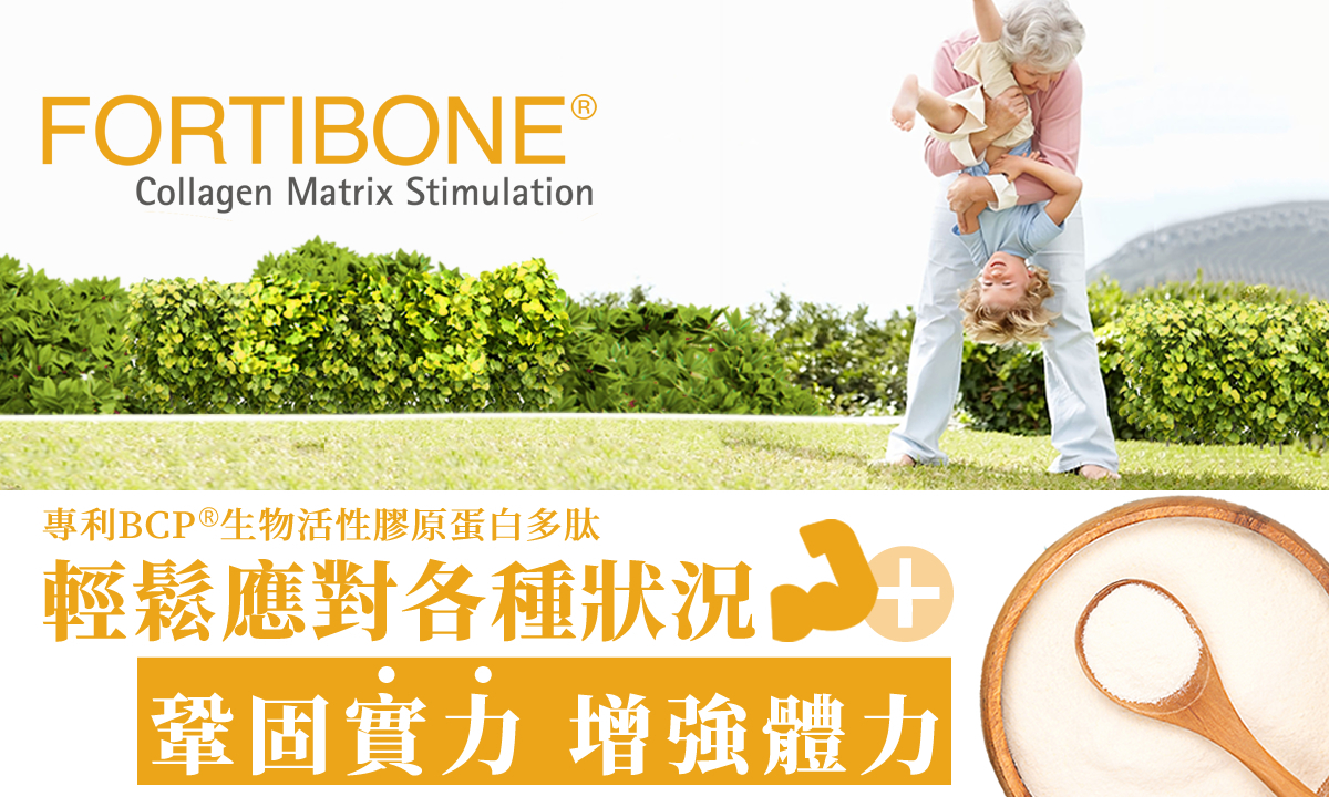 【GELITA】嘉利達Fortibone堅強固力_膠原胜肽300