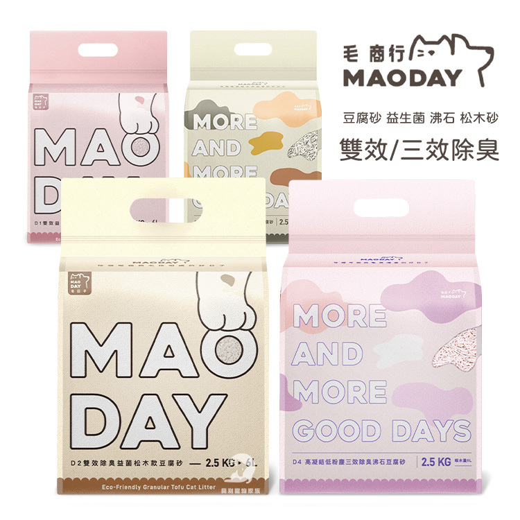 Maoday 毛商行【益生菌豆腐貓砂】三效/雙效除臭 豆腐砂 益生菌 沸石 松木砂