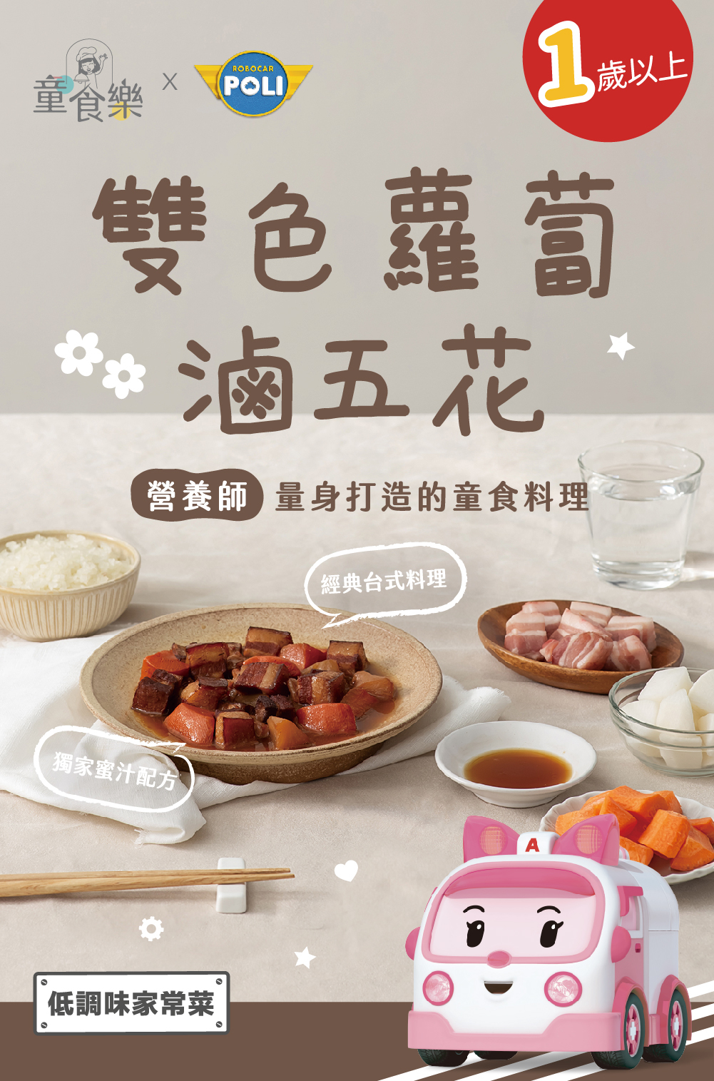 【童蒔樂】雙色蘿蔔滷五花｜一盒2包入 | meimaii 美賣