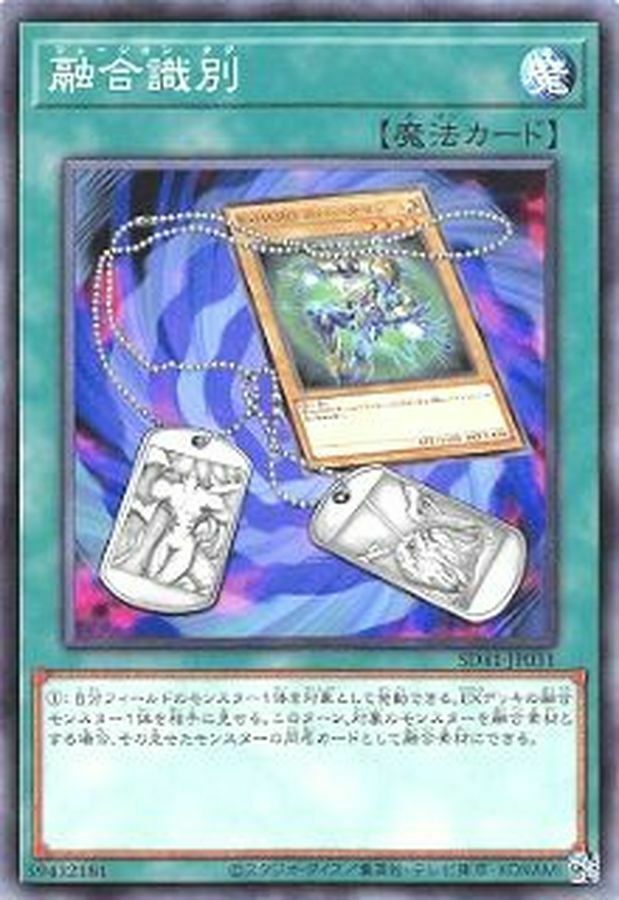 SD40-JP031 融合識別