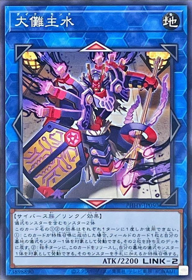 PHHY-JP050 大儺主水