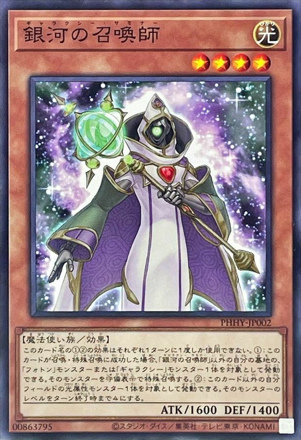 PHHY-JP002 銀河の召喚師