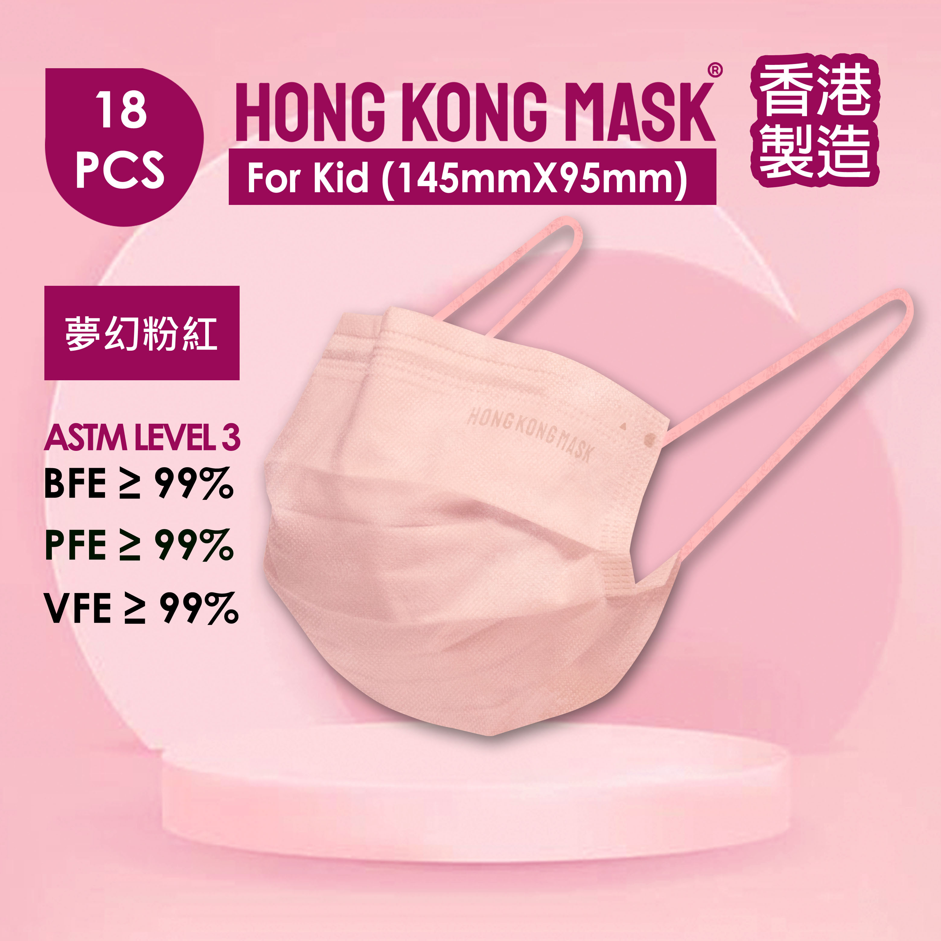 HONG KONG MASK - Bubble Gum (蝦粉色) 配粉紅色耳繩 - 小童 145x95