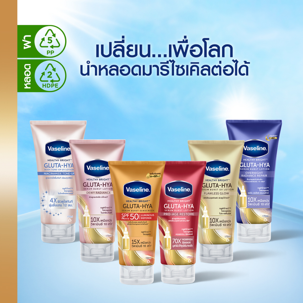 Vaseline Healthy Bright Gluta-Hya Serum Lotion