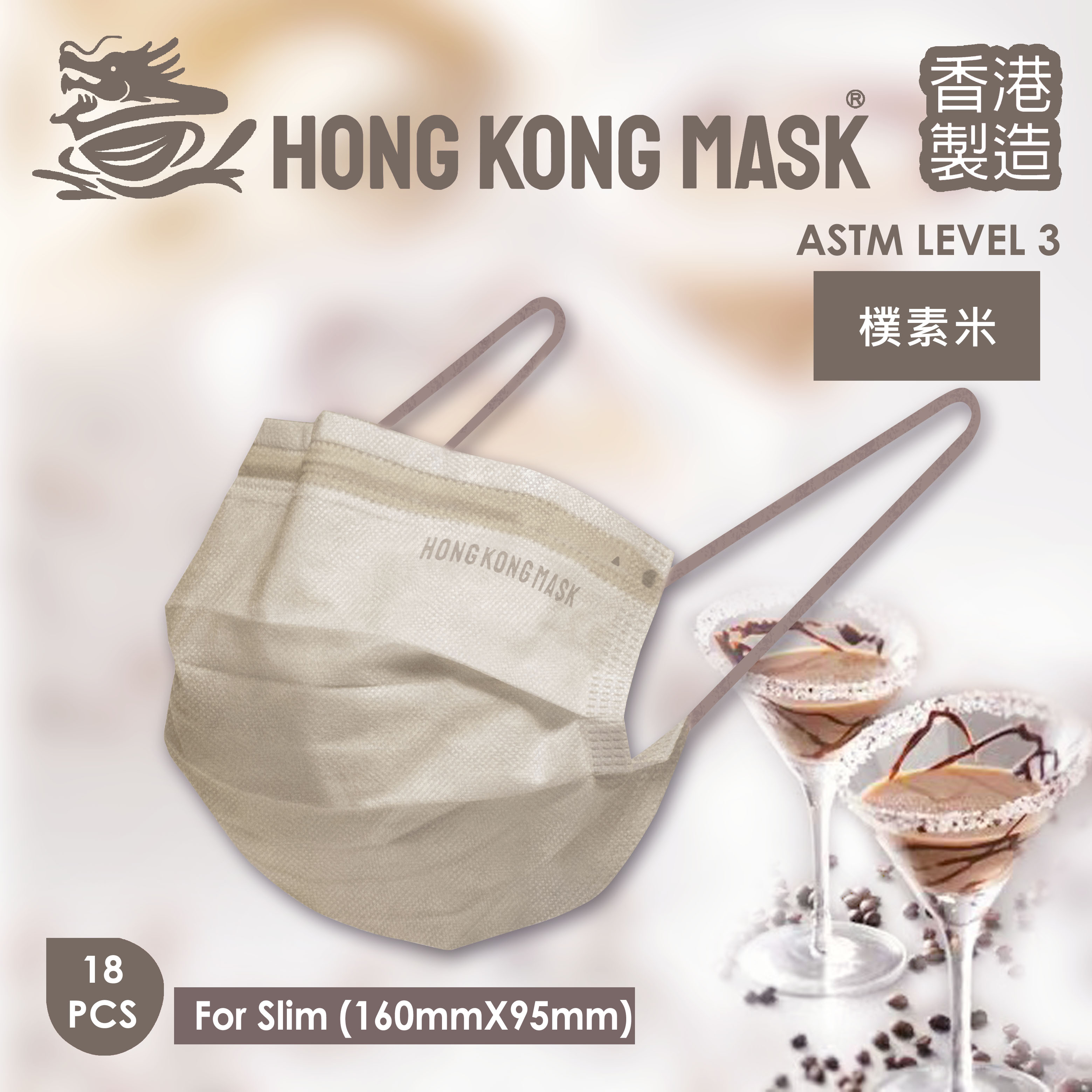 HONG KONG MASK - Whiskey Sour (樸素米色) 配淺灰色耳繩 - 160x95mm