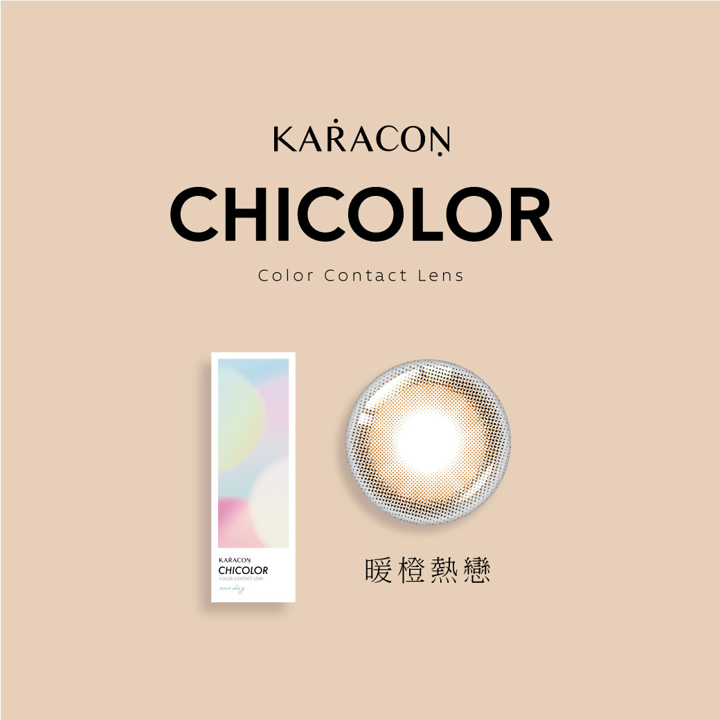KARACON CHICOLOR 38%日拋-熱戀棕 1入/盒
