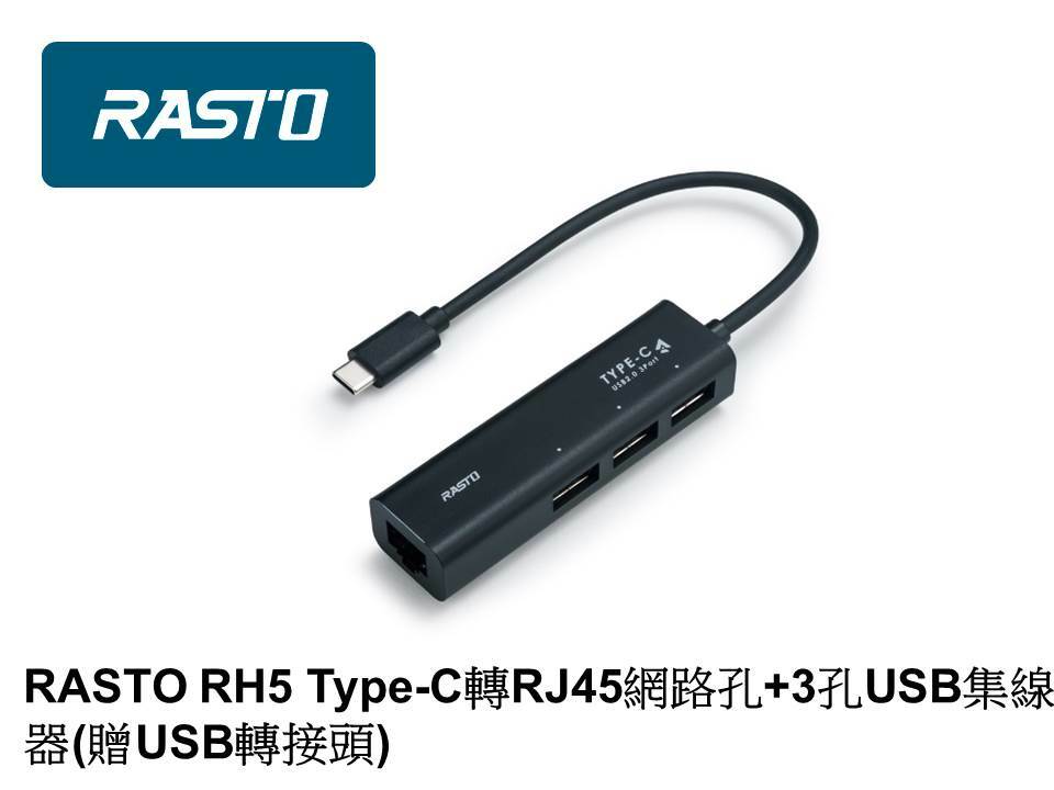 RASTO RH5 Type-C轉RJ45網路孔+3孔USB集線器(贈USB轉接頭)